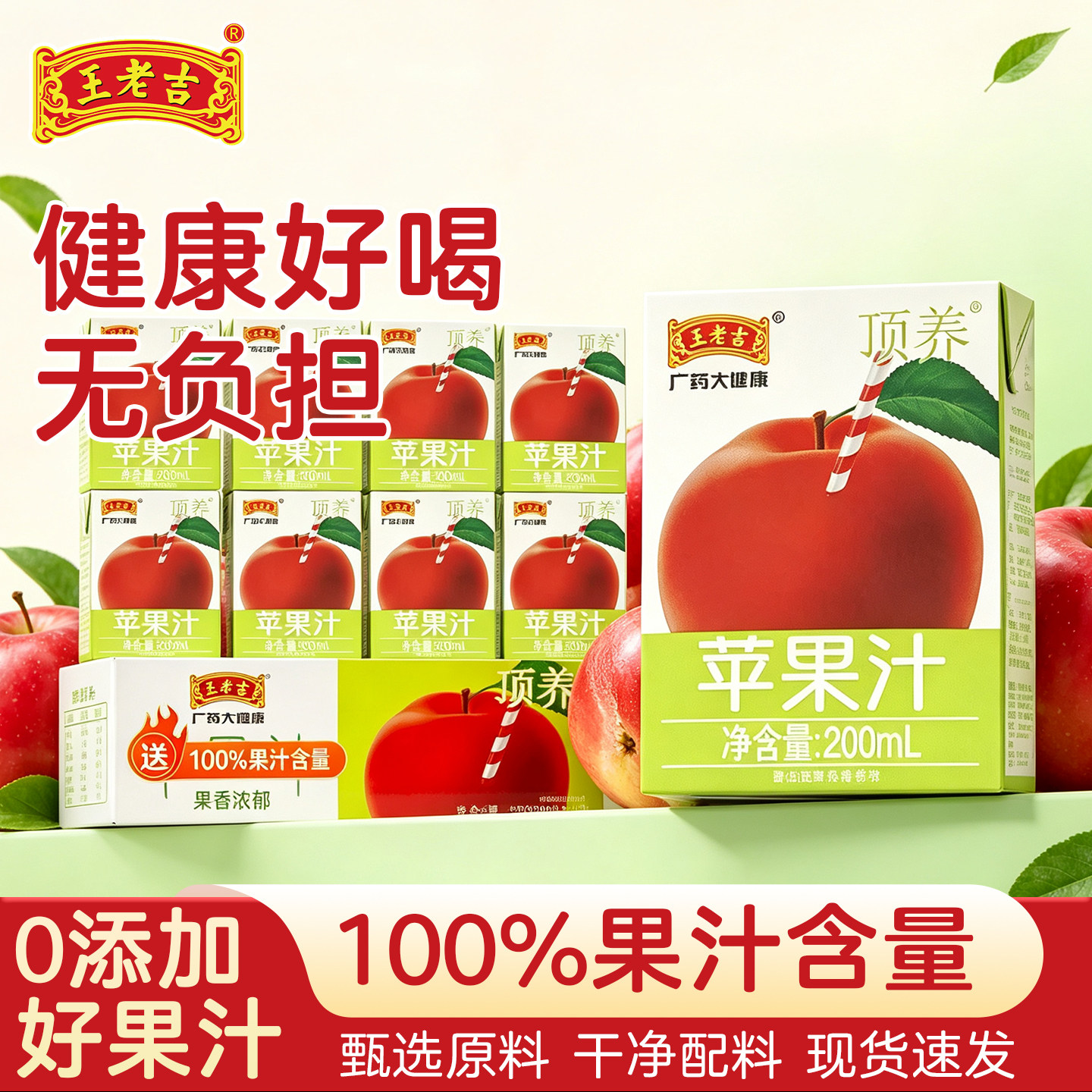 王老吉苹果汁100%果汁饮料整箱200ml*12盒装0脂低卡清新解腻饮品