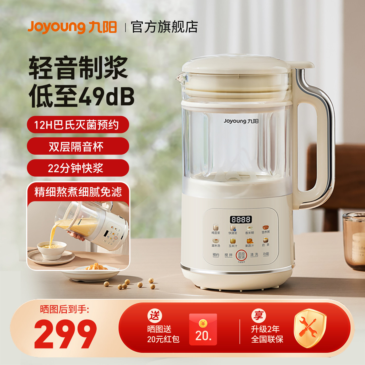 九阳破壁机豆浆机轻音全自动大容量多功能免滤料理机官方旗舰D360