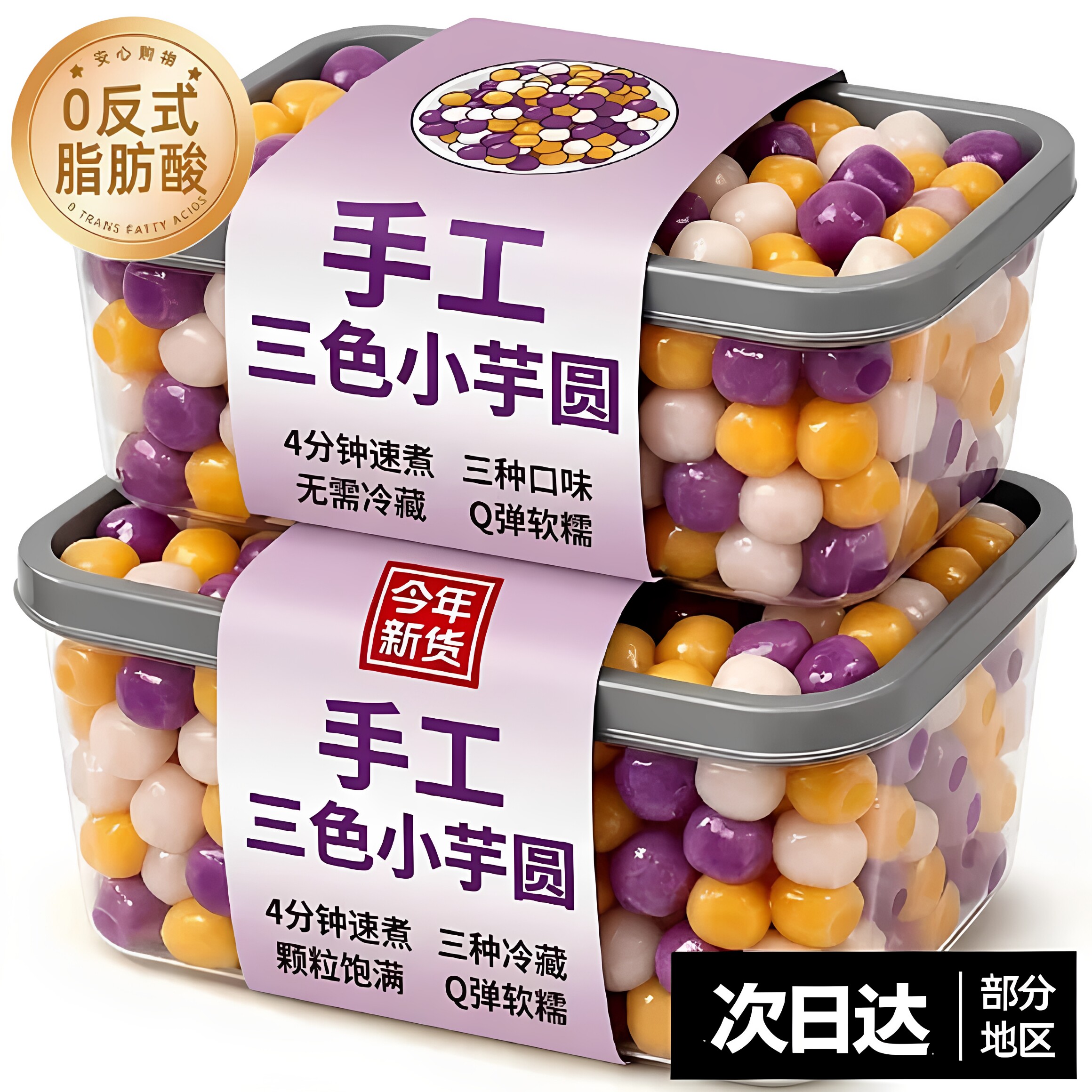 三色芋圆纯手工无添加官方旗舰店小丸子商用批发DIY奶茶店专用