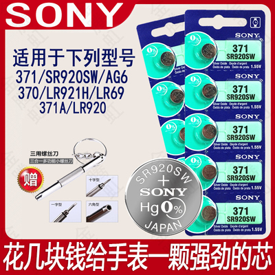 索尼纽扣电池SR920SW手表