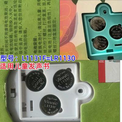 vinnic松柏LR1130 AG10儿童电子发声玩具书专用 L1131F电池1.5V.