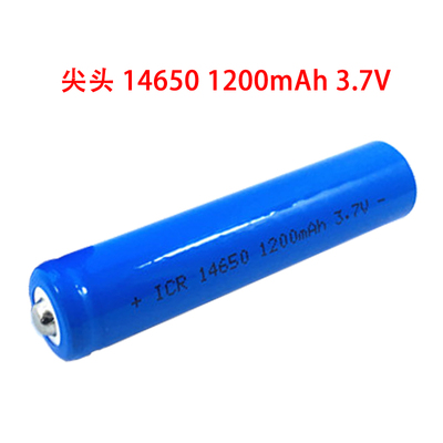 话筒尖头锂电池14650 1200mAh 3.7V手电筒玩具电动牙刷可充电电池