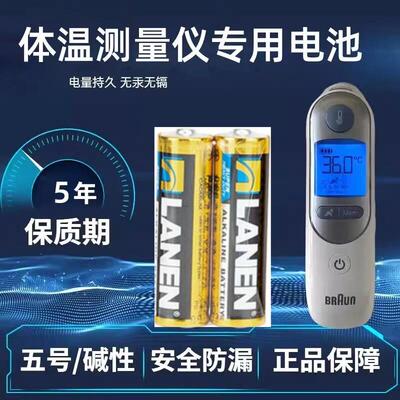 适用博朗耳温枪额温枪电池碱性干电池耐用高能款IRT6525/6500/410.