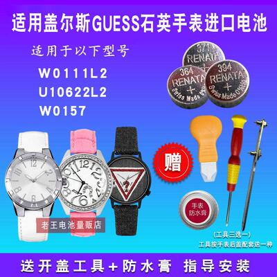 适用于GUESS盖尔斯瑞士原装手表电池W0111L2/U10622L2/W0157电池
