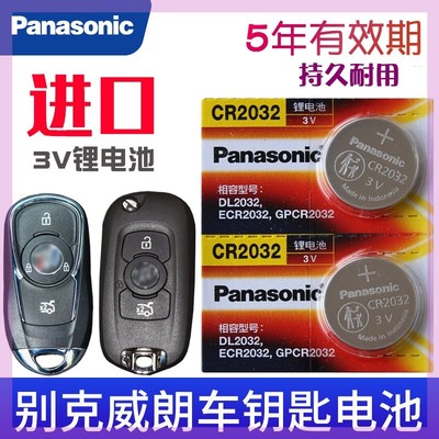 适用于别克威朗钥匙电池