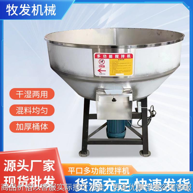 平口多功能搅拌机干湿两用畜牧养殖饲料搅拌机器械现货供应搅拌机