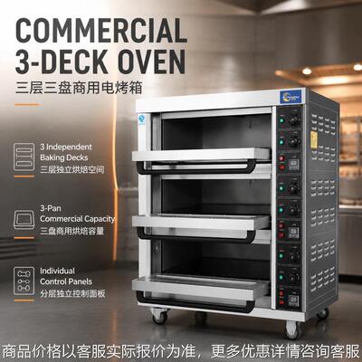 3层3盘独立温控电烤箱  3 Deck 3 Trays Electric Deck Oven