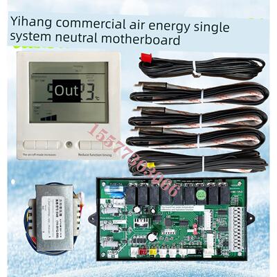 商用空气能5 Hp 10P热水器配件控制板通用控制器通用主板单和双系