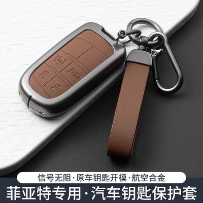 适用菲亚特致悦钥匙套ottim