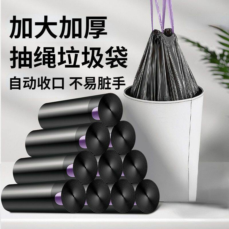 抽绳收口垃圾袋宿舍加厚大号家用手提式黑色彩色塑料袋厨房垃圾袋