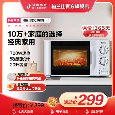 格兰仕20升大容量全自动机械式速热解冻小型转盘式家用微波炉D4