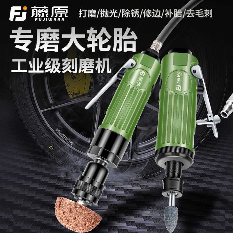 Fujiwara/藤原气动刻磨机打磨机小型手持抛光机轮胎补胎工具磨头