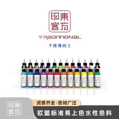 东方印客纹身色料彩色水性1oz刺青墨水易上色颜料正品杰艺器材