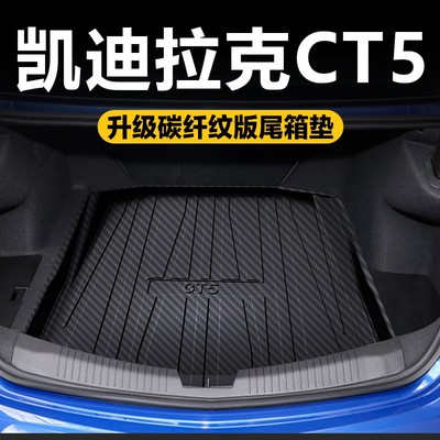 【陶子专属】凯迪拉克CT5后备箱垫2024款ct5汽车专用防水尾箱垫子