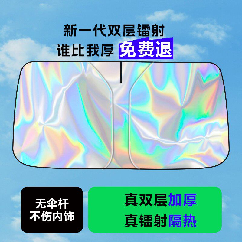 【双层加厚镭射遮阳挡】汽车遮阳挡伞防晒隔热不透光降温遮光板帘
