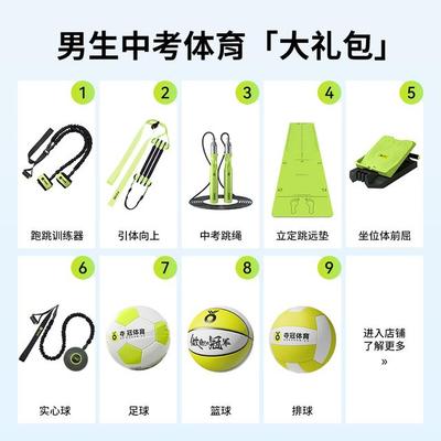 夺冠中考体育男生项目大礼包