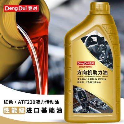 小车方向助力油货车轿车方向盘转向油ATF220方向机助力液压传动油