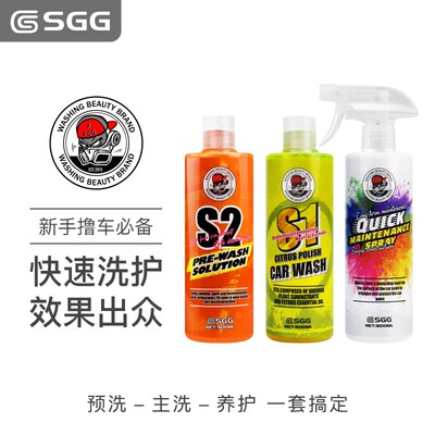 SGG撸车清洗剂套装 汽车预洗液洗车液镀膜剂 简单一套搞定