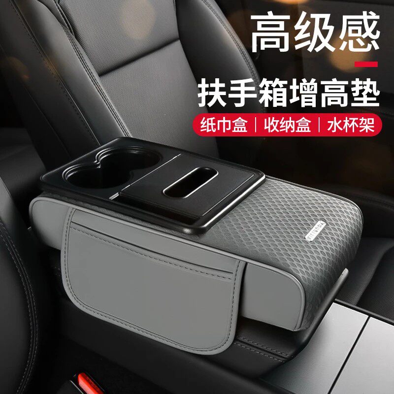 汽车多功能扶手箱保护套2025新款车载扶手箱加厚增高垫纸巾储物盒