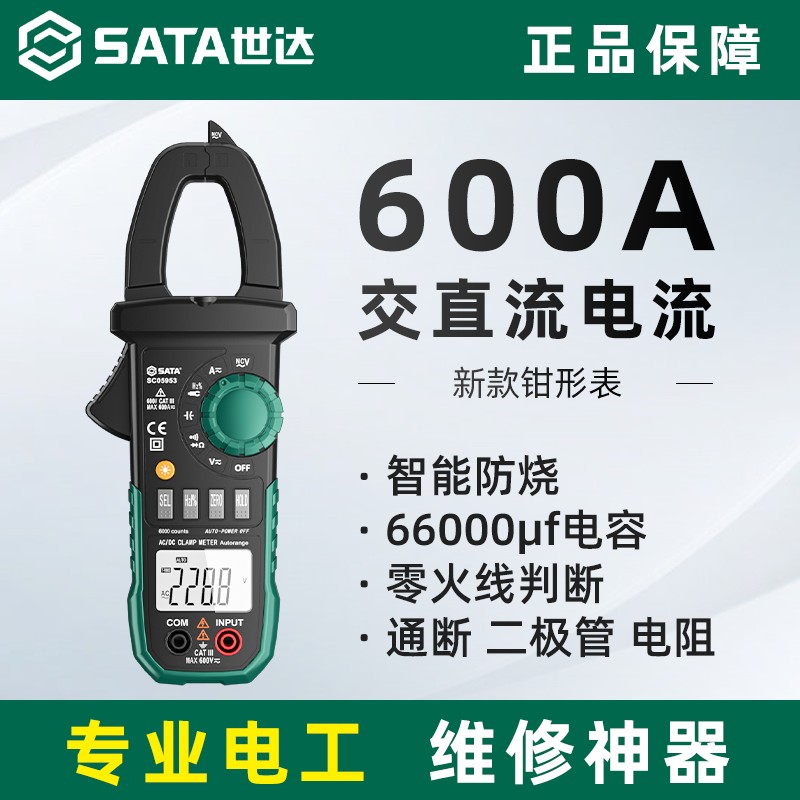 世达数字钳形表钳型万用表高精度直流钳流表智能万能表电流表钳表