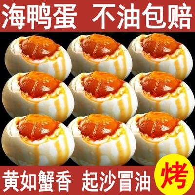 广西北部湾红树林海鸭蛋流油烤制咸鸭蛋红泥腌制咸海鸭蛋即食送礼