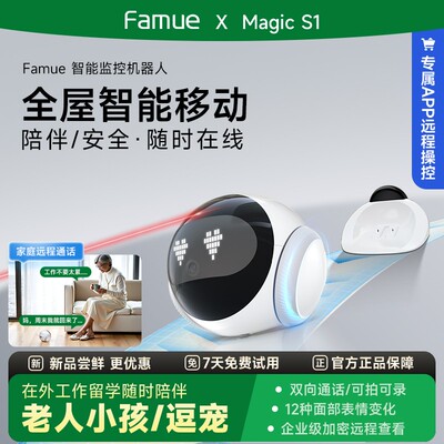 Famue移动监控机器人宠物摄像头可移动智能摄影头宠物陪伴机器人