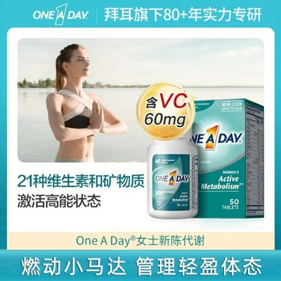 【澳洲杨姐专享】ONEADAY 拜耳新陈代谢多维女士复合维生素 50粒/