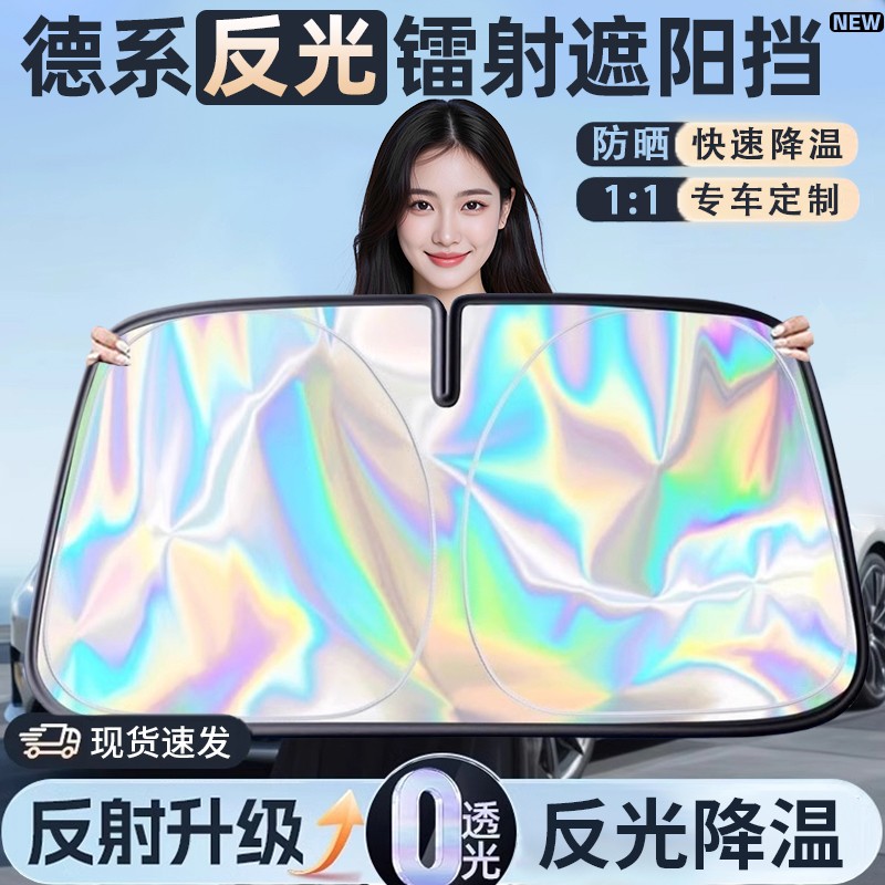 普路驰汽车镭射遮阳挡板防晒隔热遮光帘罩车内前挡玻璃板罩遮阳伞