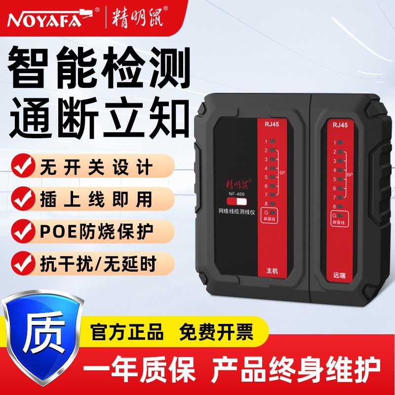 精明鼠网线测线仪多功能查线器POE防烧对线通断网络检测器测试仪