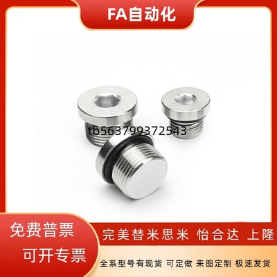 密封塞内六角堵头  FSPS8 FSPS10 FSPS12 FSPS14 FSPS16