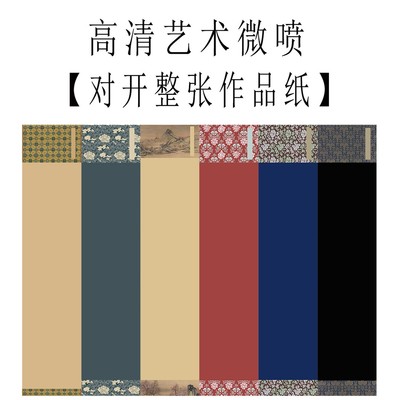 艺术微喷对开整张作品千字文小楷创作宣纸绢布