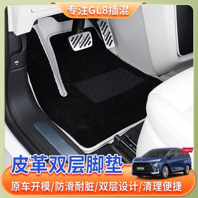 24~25款别克GL8脚垫PHEV陆尊ES双层专用插混改装地毯新款皮革脚垫