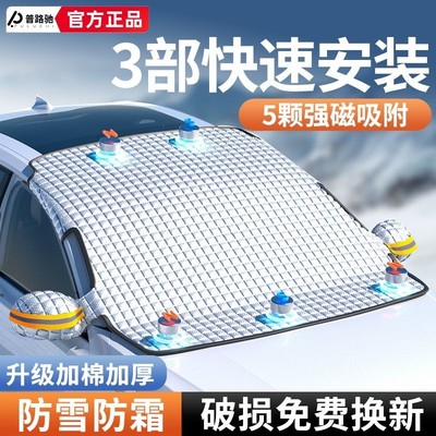 普路驰汽车遮雪挡前挡风玻璃防雪罩冬季防霜加厚磁吸风挡车衣车罩