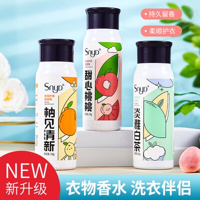 【升级版】SNYD 多效护衣留香珠 持久香味柔顺护衣防静电