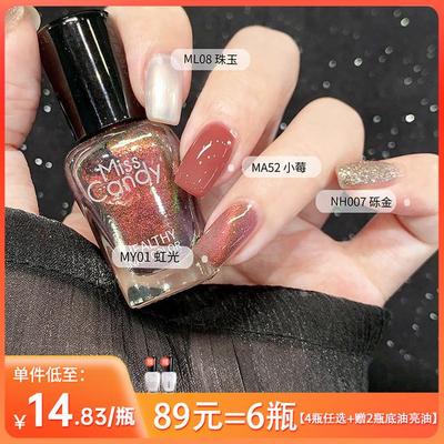 【4瓶满减】misscandy健康免烤速干猫眼指甲油7ml显白速干裸色