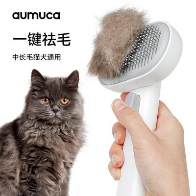 aumuca【养宠装备】宠物猫毛梳子深层祛浮毛狗刷猫刷长毛刷