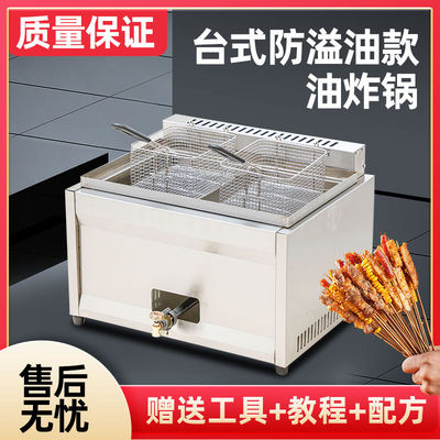 商用煤气油炸锅炸鸡叉骨炸鸡炸油条加厚不锈钢猛火灶炸炉摆摊设备