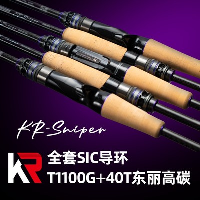 凯霖KR路亚新品Sniper狙击手本土鲈鳜全SIC实力T1100G碳布独节杆