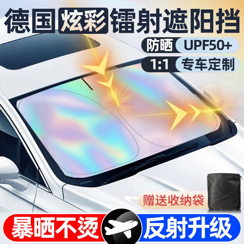 汽车遮阳前挡车窗防晒隔热遮阳帘车内挡风玻璃遮阳板罩降温遮阳伞