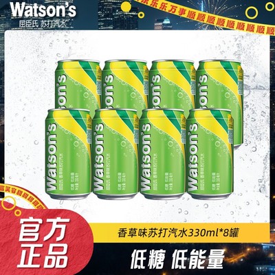 Watson‘s/屈臣氏香草味苏打汽水330ml*8罐低糖清爽气泡水碳酸饮