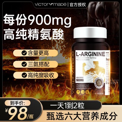 九合一上新维萃美900mg精氨酸瓜氨酸谷氨酰胺胶囊美国进口