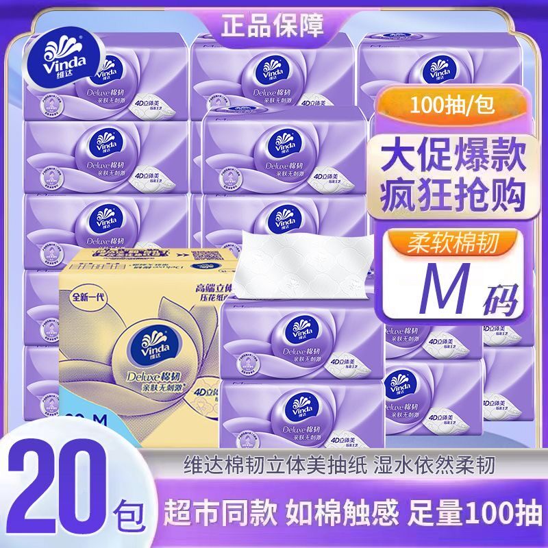 维达抽纸棉韧3层100抽20包整箱M码大包家用纸巾卫生纸擦手纸