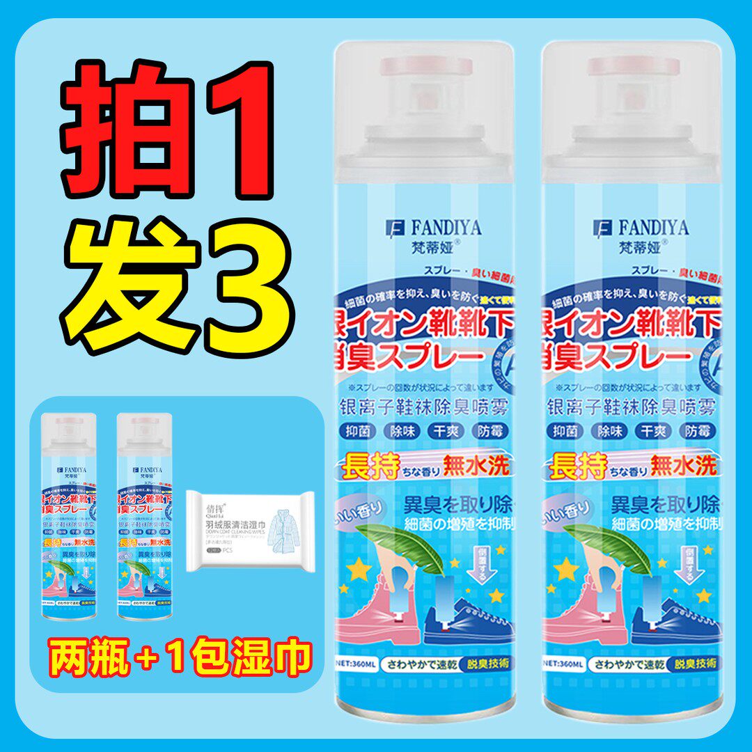 抖【2瓶送1湿巾】梵蒂娅鞋子除臭喷雾去脚臭银离子鞋袜除臭剂清新