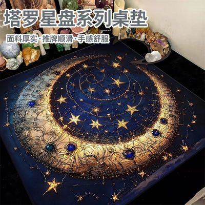 塔罗桌面布经典塔牌桌垫星空神秘感卡牌专用桌布宿舍静音扑克游戏