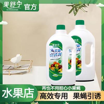 【达人推荐】果舒宁果蝇诱饵液水果店超市室内小飞虫果蝇引诱药