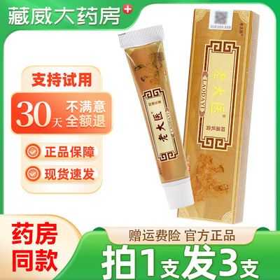 【天猫正品】老大医抑菌乳膏 皮肤外用抑菌草本软膏乳膏15g