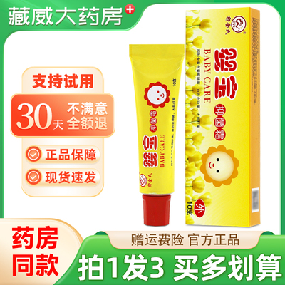 卯金氏婴宝抑菌霜10g买1发3