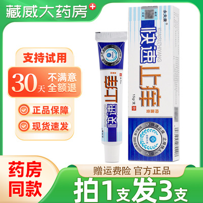 永夫康快速止痒抑菌乳膏抑菌软膏皮肤蚊虫叮咬