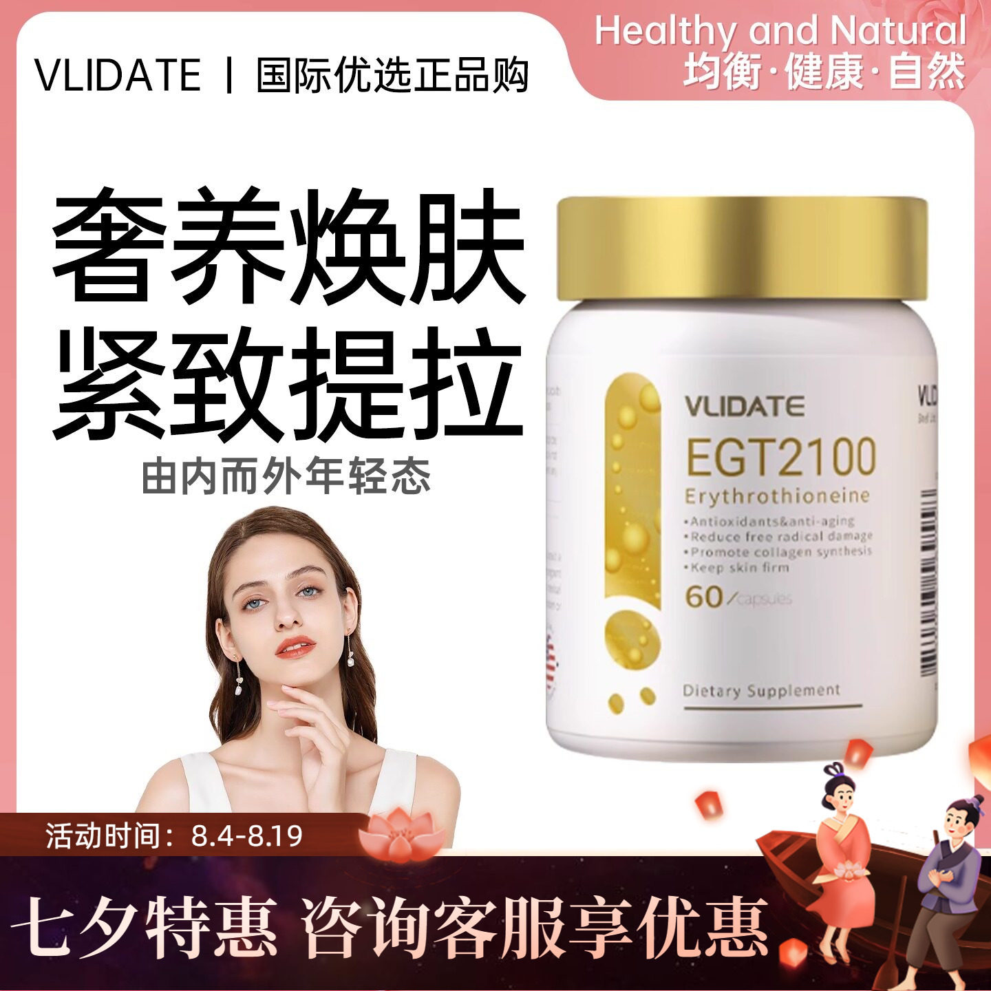 【紧脸天花板】VLIDATE麦角硫因胶囊紧脸提拉美容胶原蛋白鱼子酱