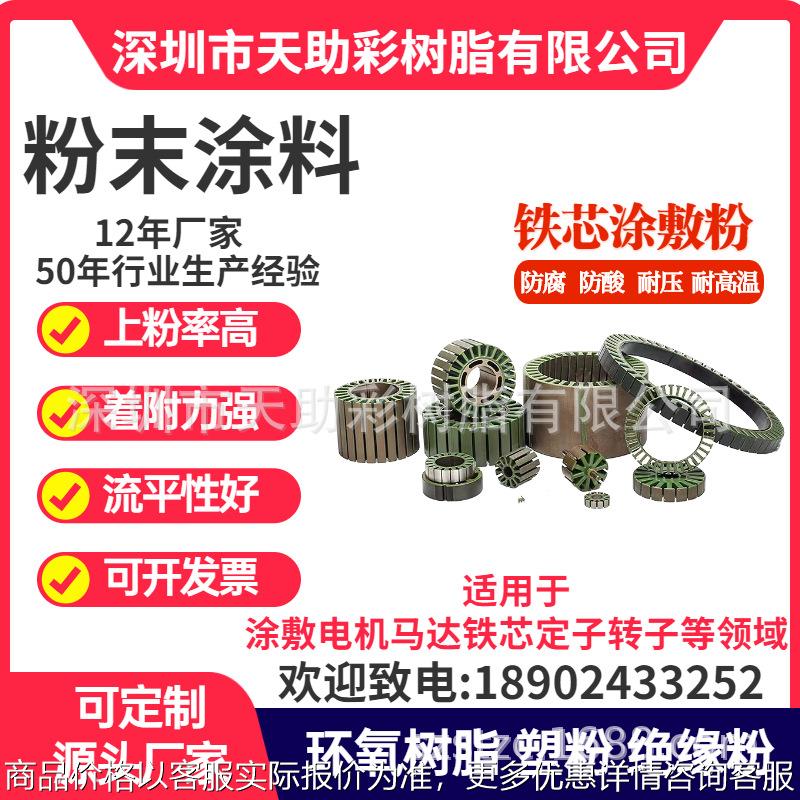 高明五金粉末粉体涂料深圳市五金装饰材料惠州市静电粉末涂料
